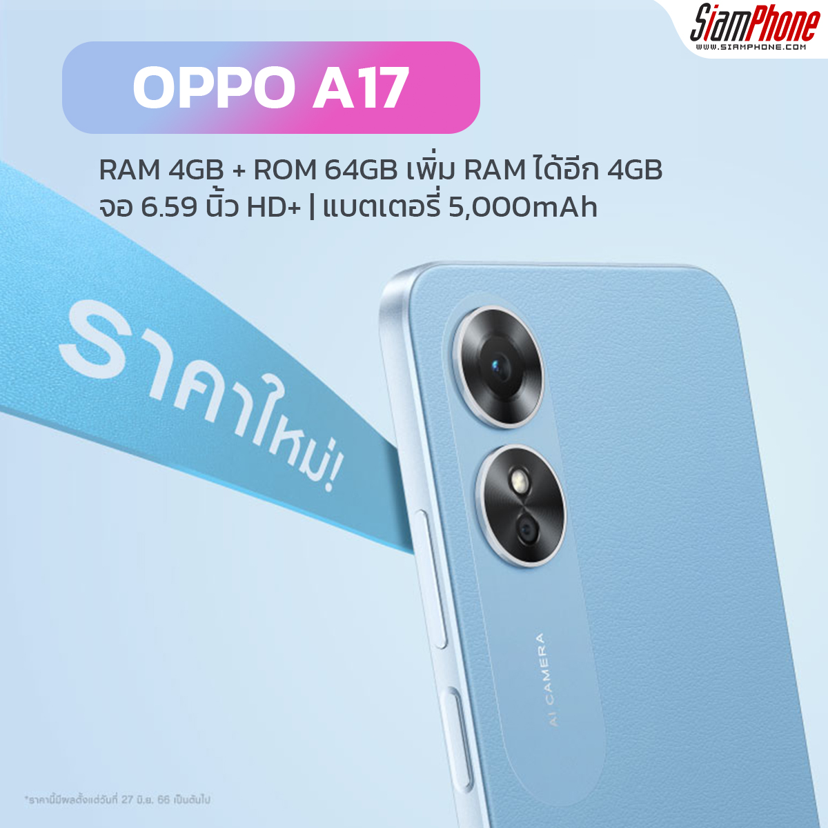 OPPO A17 เพิ่ม RAM ได้สูงสุด 8GB แบต 5,000mAh แต่ราคาใหม่ไม่ถึง 5 พัน