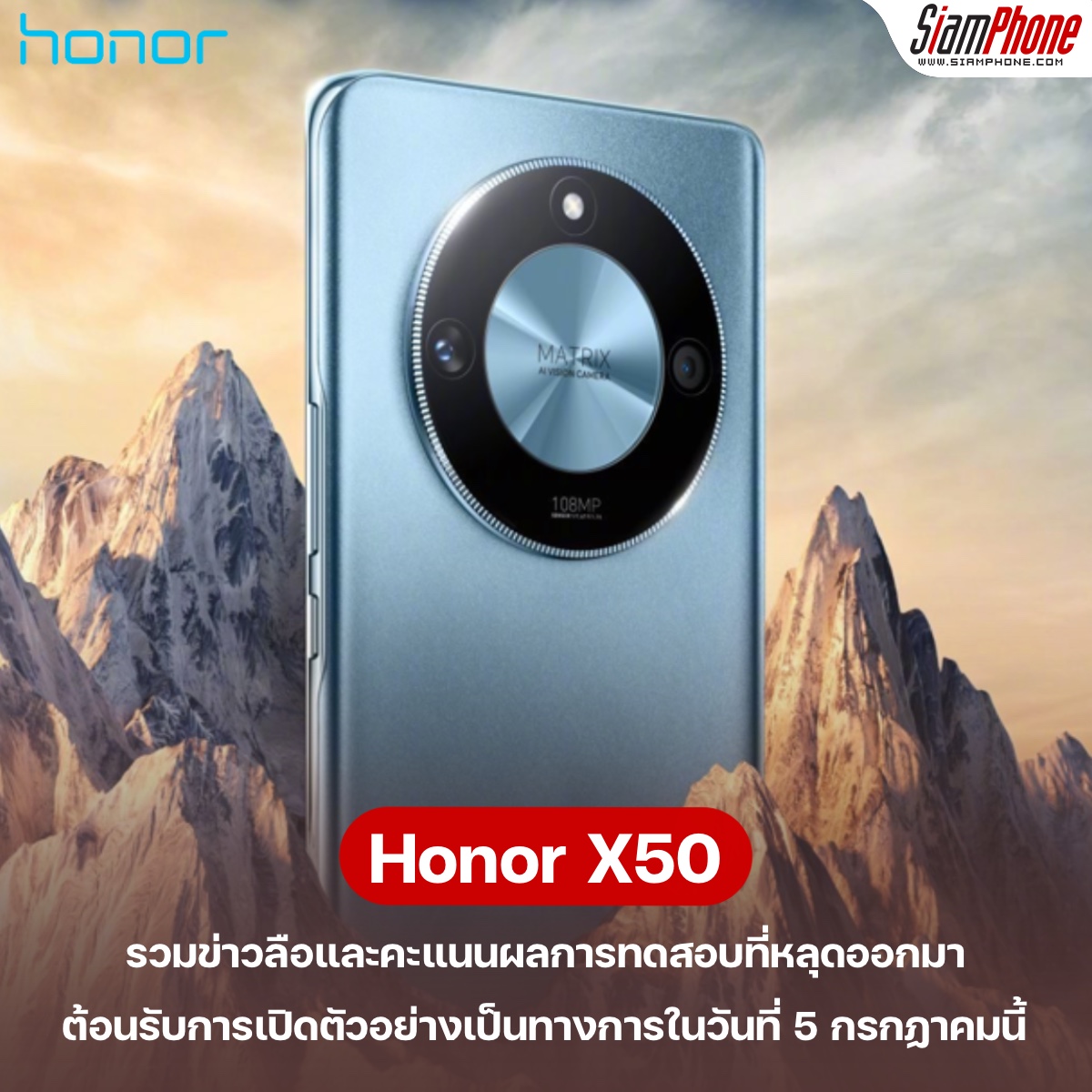 สรุปข่าวลือ HONOR X50 ก่อนเปิดตัวอย่างเป็นทางการในประเทศจีนเร็วๆ นี้