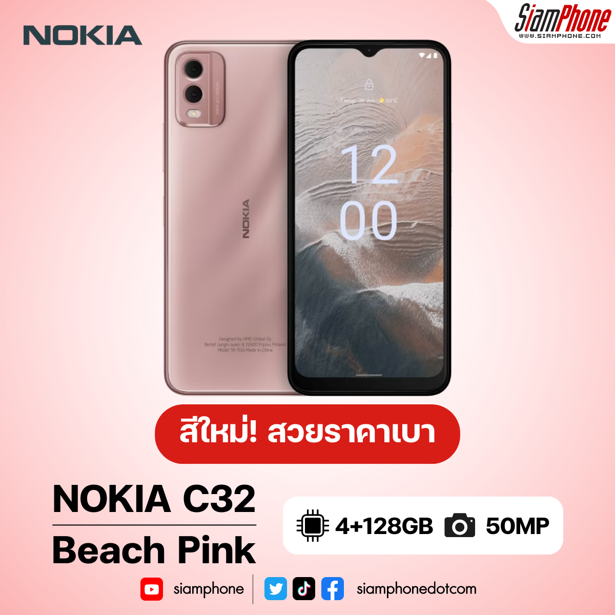 Nokia C32 สีใหม่ BeachPink ชมพูสุดหวาน เอาใจสาวๆ ในราคาเบาๆ 3,590 บาท