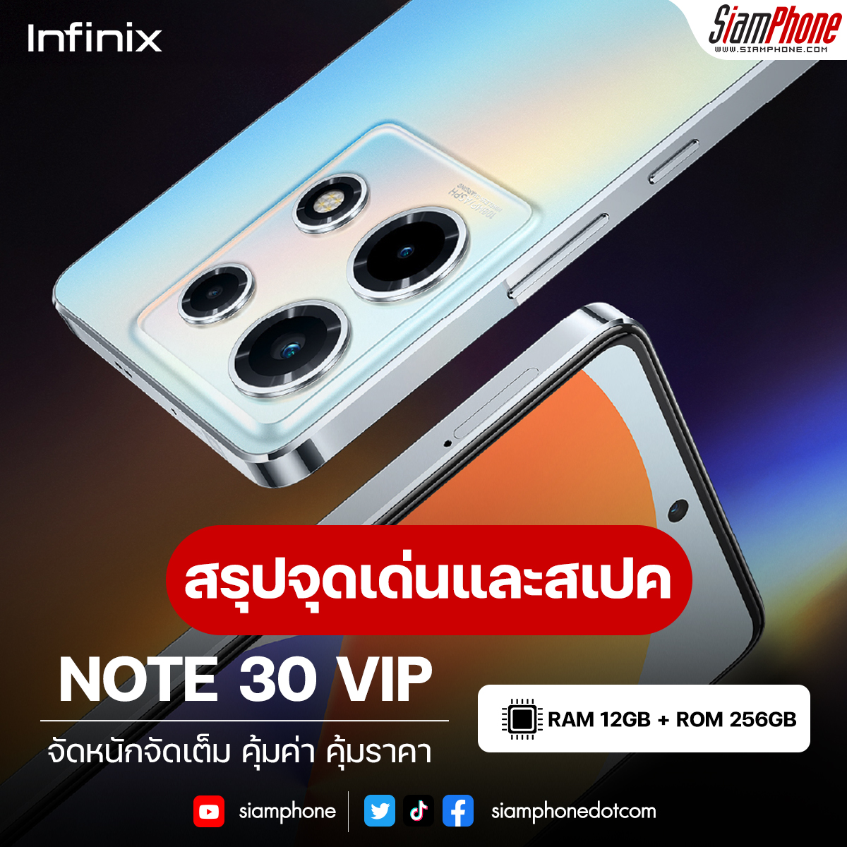 สรุปจุดเด่นและสเปค Infinix NOTE 30 VIP คุ้มค่าคุ้มราคา