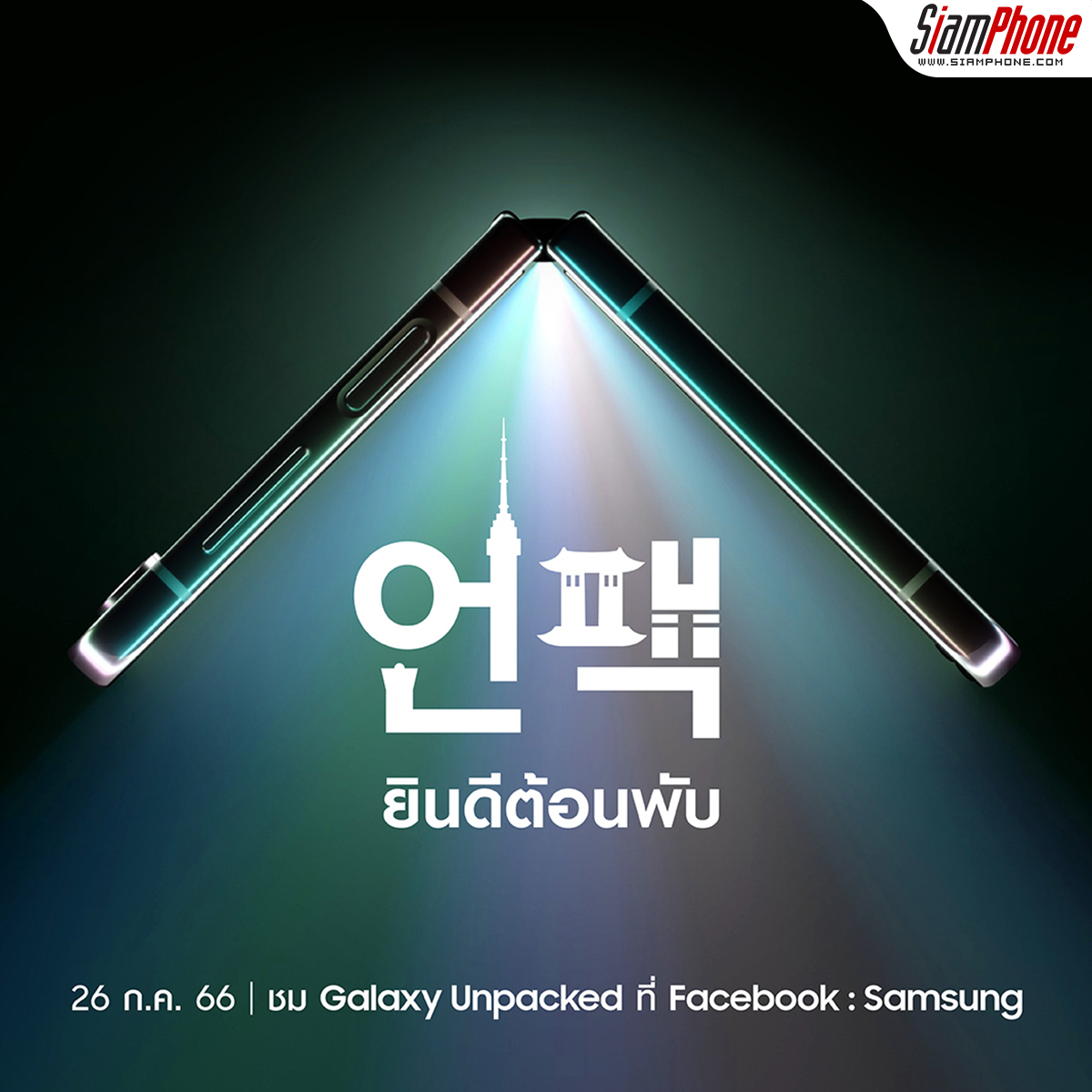 เตรียมตัว ยินดีต้อนพับ กับการเปิดตัว The new Galaxy จาก Samsung