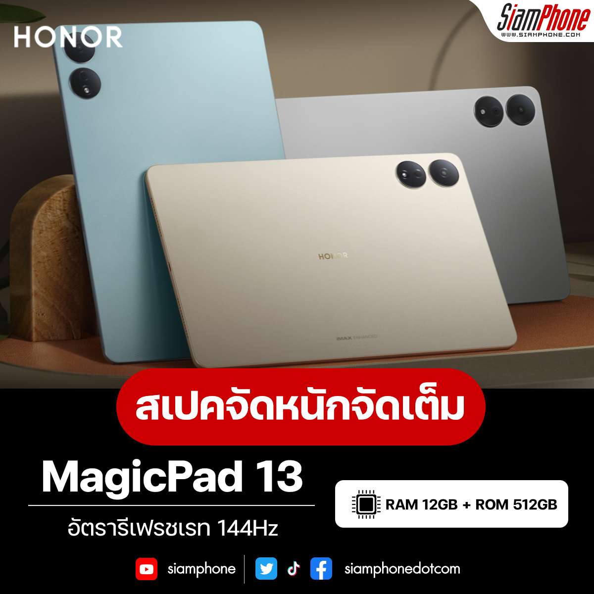 HONOR MagicPad 13 หน้าจอ 144Hz ระบบภาพ IMAX Enhanced ลำโพง 8 ตัว