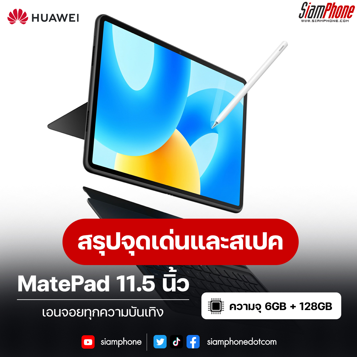 ใหม่! HUAWEI MatePad 11.5 แท็บเล็ตเพื่อการโน้ตที่มากกว่าด้วยแอป HUAWEI ...