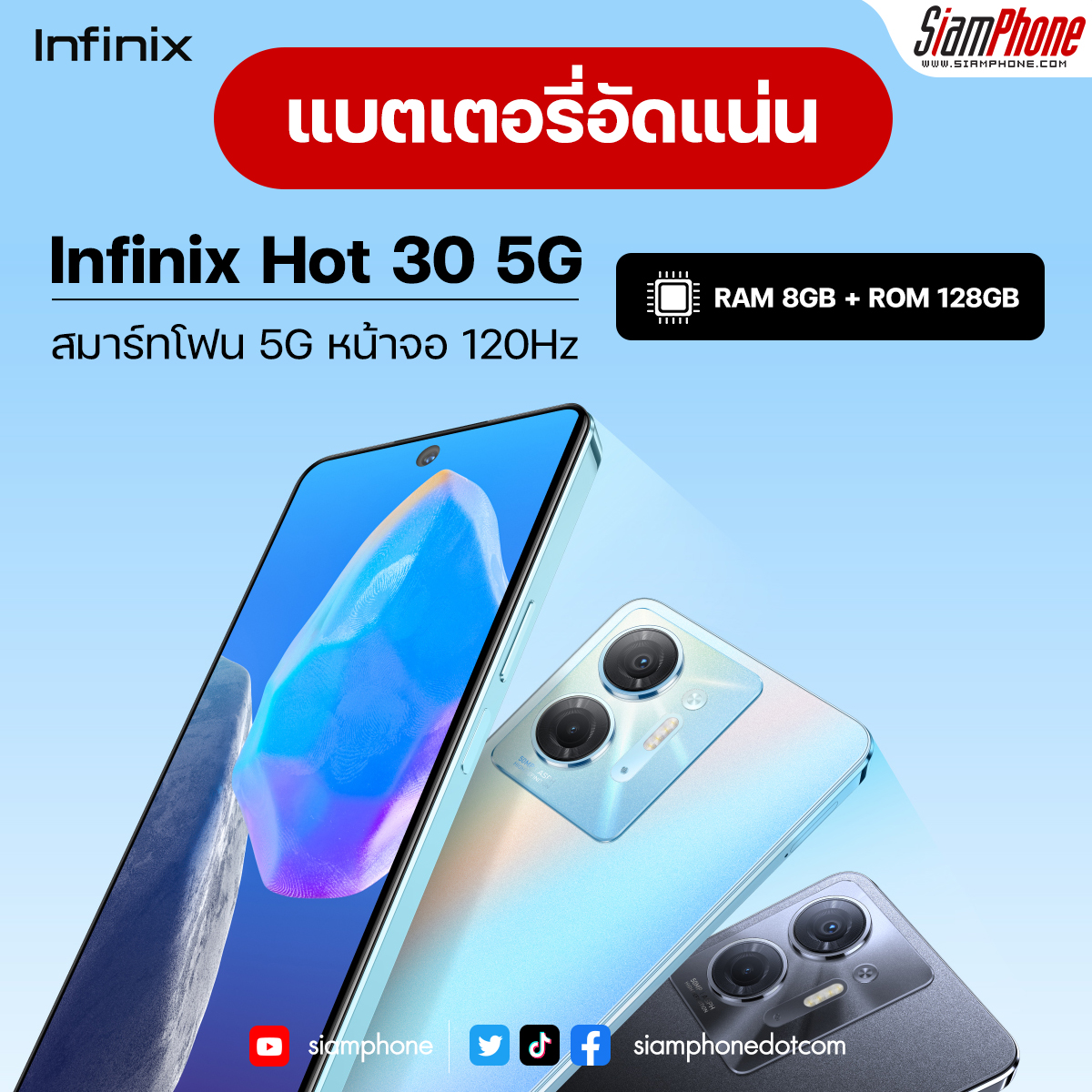 Infinix Hot 30 5G สมาร์ทโฟน 5G ชิปเซ็ต Dimensity 6020 ได้จอ 120Hz อีกต่อ