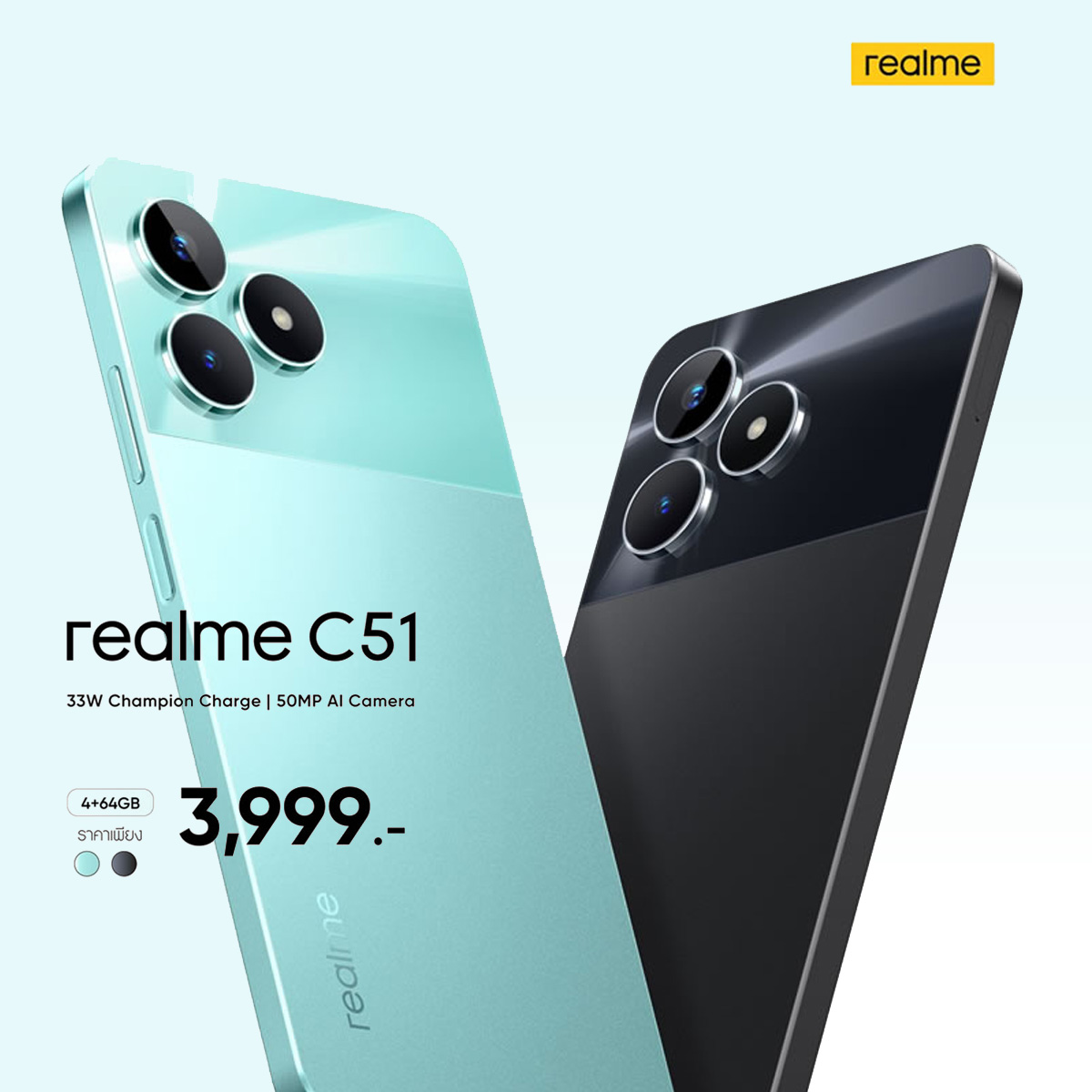 realme C51 หน้าจอ 6.74 นิ้ว 90Hz กล้อง 50MP ชาร์จเร็ว 33 วัตต์ ราคา ...
