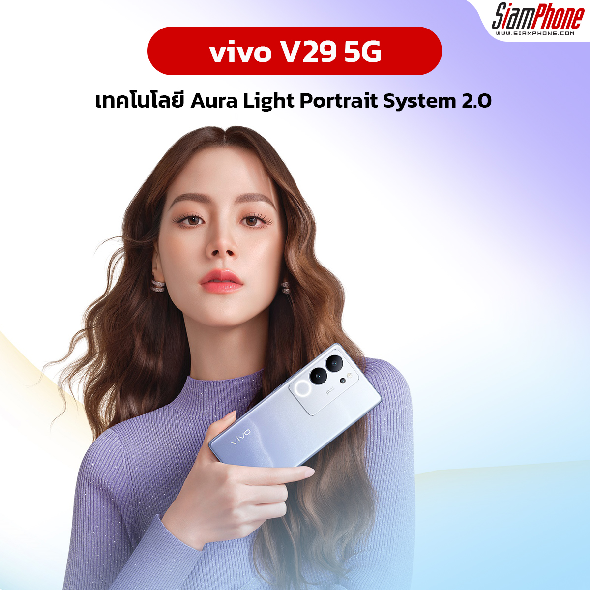 รวมโปรโมชั่นจองมือถือ vivo V29 5G จองที่ไหนคุ้ม!