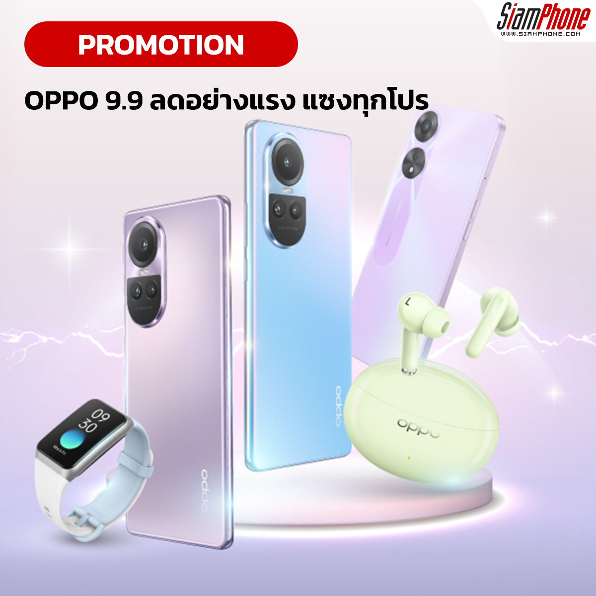OPPO จัดโปรแรงใน OPPO 9.9 ลดอย่างแรง แซงทุกโปร