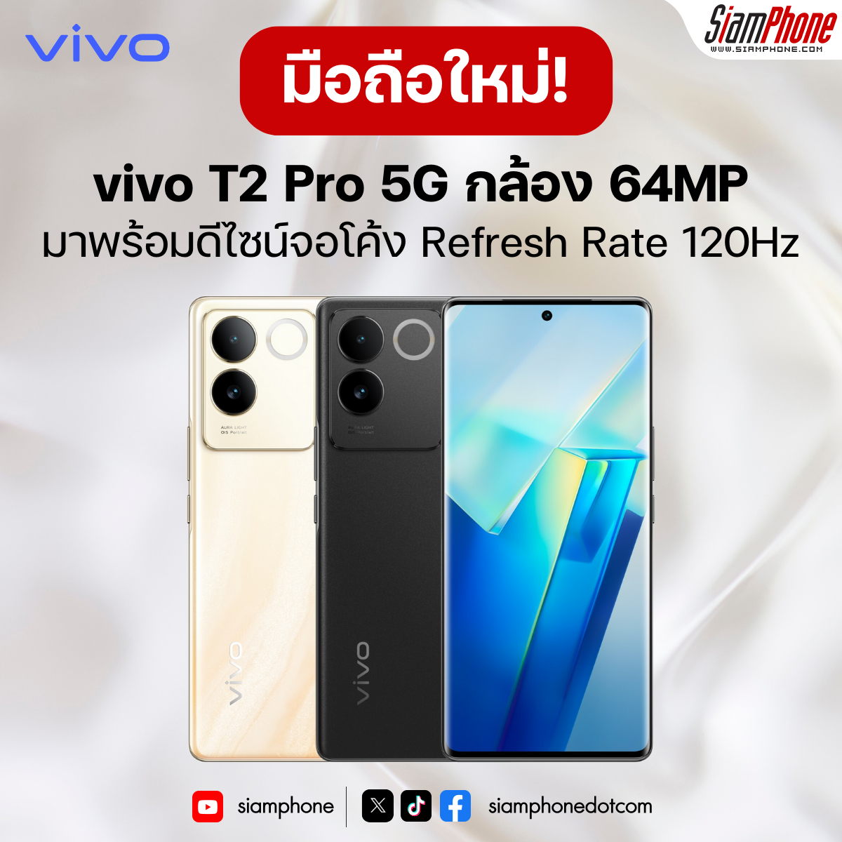 เผยทีเซอร์ทางการ vivo T2 Pro 5G มาพร้อมดีไซน์จอโค้ง ก่อนเปิดตัวในประเทศ ...