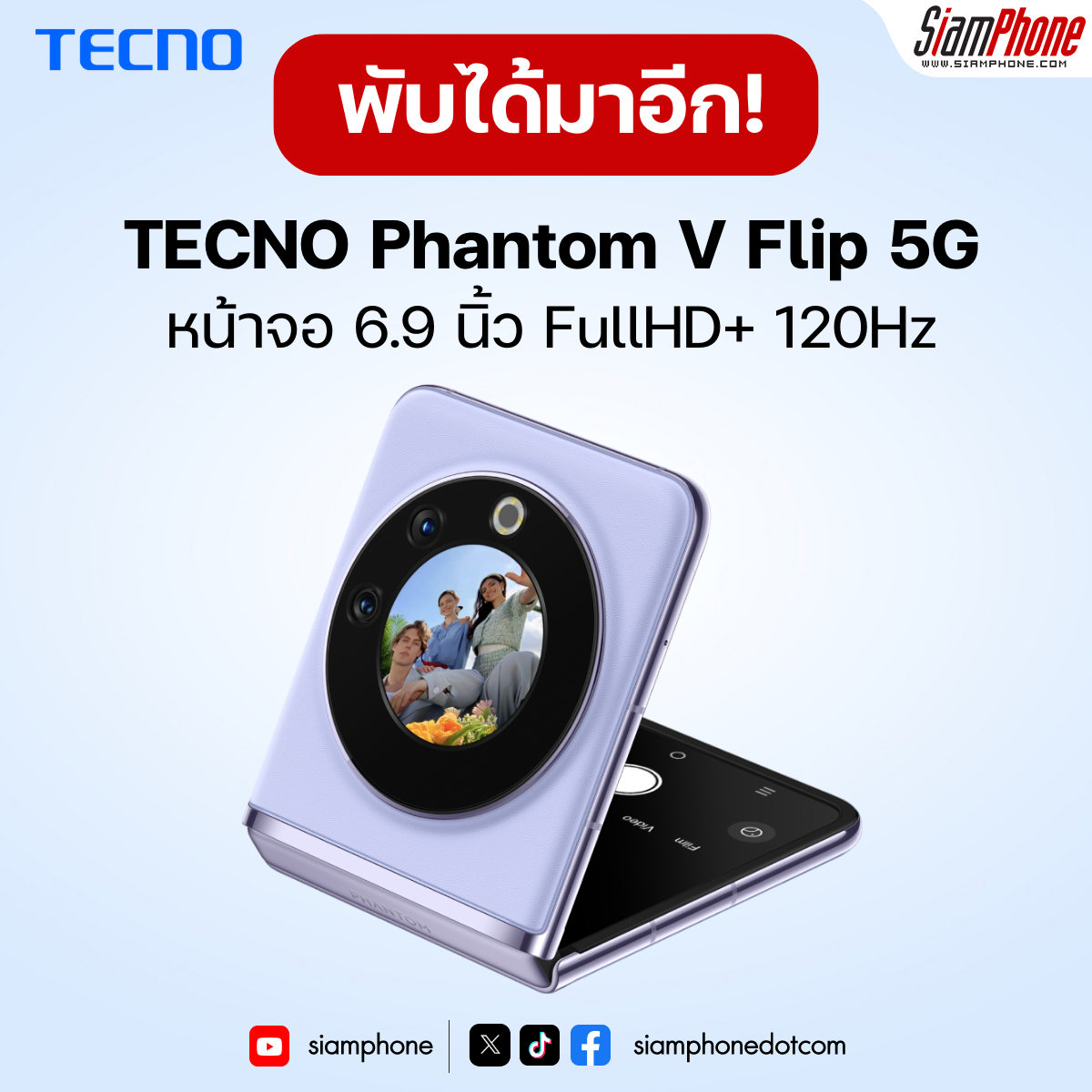 TECNO Phantom V Flip 5G สมาร์ทโฟนพับได้ หน้าจอ 6.9 นิ้ว FullHD+ 120Hz