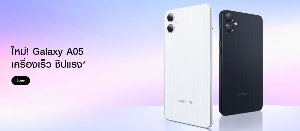 ทำความรู้จัก Samsung Galaxy A05 หน้าจอ 6.7 นิ้ว แบตฯ 5000 ชาร์จเร็ว 25 ...