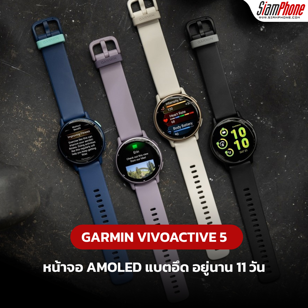 GARMIN VIVOACTIVE 5 โค้ชสุขภาพคนใหม่ในราคาสบายกระเป๋า