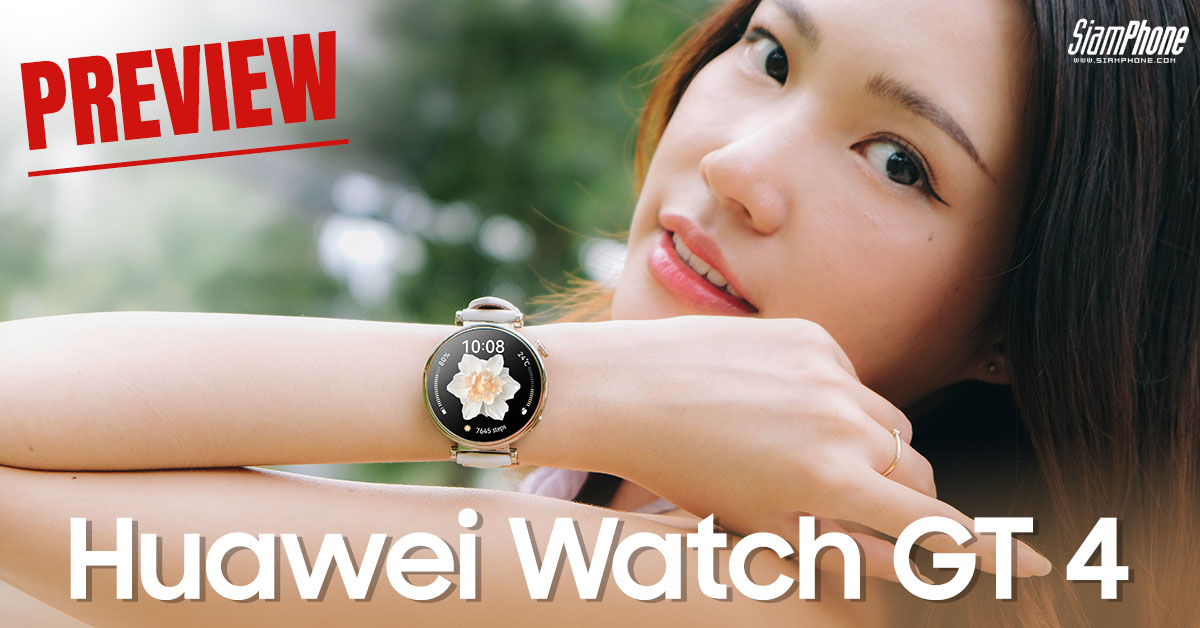พรีวิว HUAWEI Watch GT 4 ขนาด 41 มม. ทรงกลมเรียบหรูสไตล์เลดี้ อัปเกรด ...