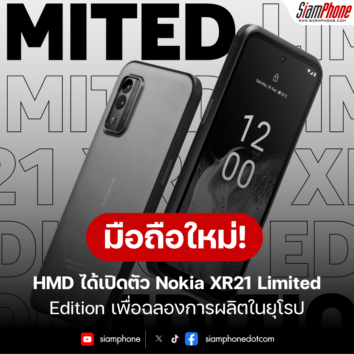 HMD ได้เปิดตัว Nokia XR21 Limited Edition เพื่อฉลองการผลิตในยุโรป