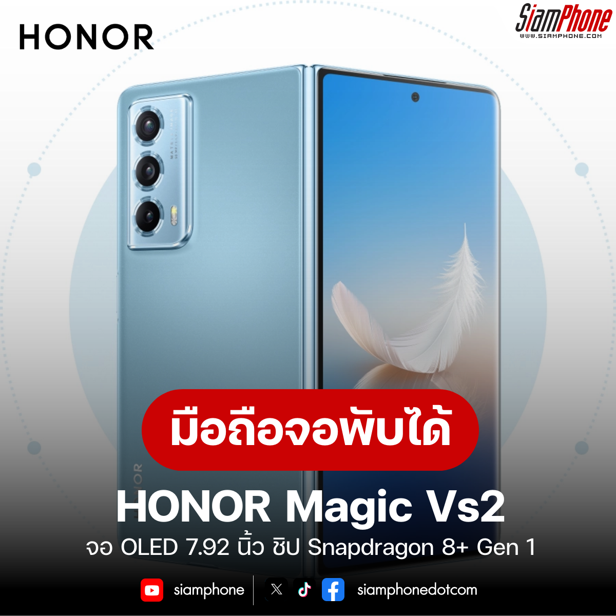 HONOR Magic Vs2 มือถือพับได้ จอ OLED 7.92 นิ้ว ชิป Snapdragon 8+ Gen 1