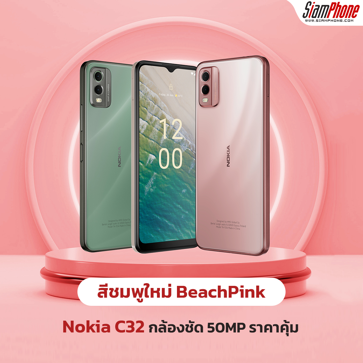 Nokia C32 สีชมพูใหม่ BeachPink กล้องชัด 50MP ราคาคุ้ม 3,5xx