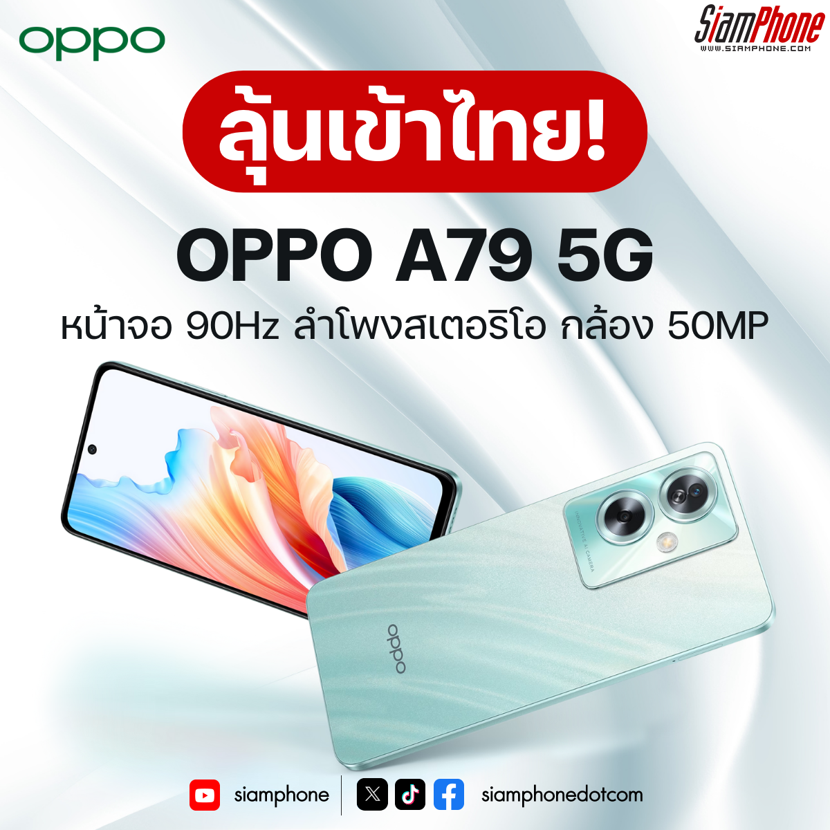 OPPO A79 5G หน้าจอ 90Hz ลำโพงสเตอริโอ กล้อง 50MP ลุ้นเข้าไทยเร็วๆ นี้