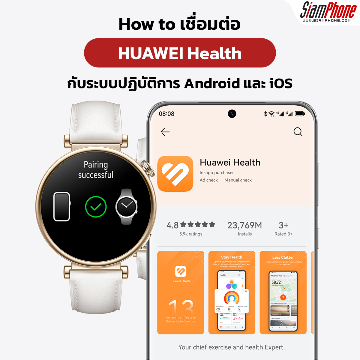 How to เชื่อมต่อ HUAWEI Health กับระบบปฏิบัติการ Android และ iOS