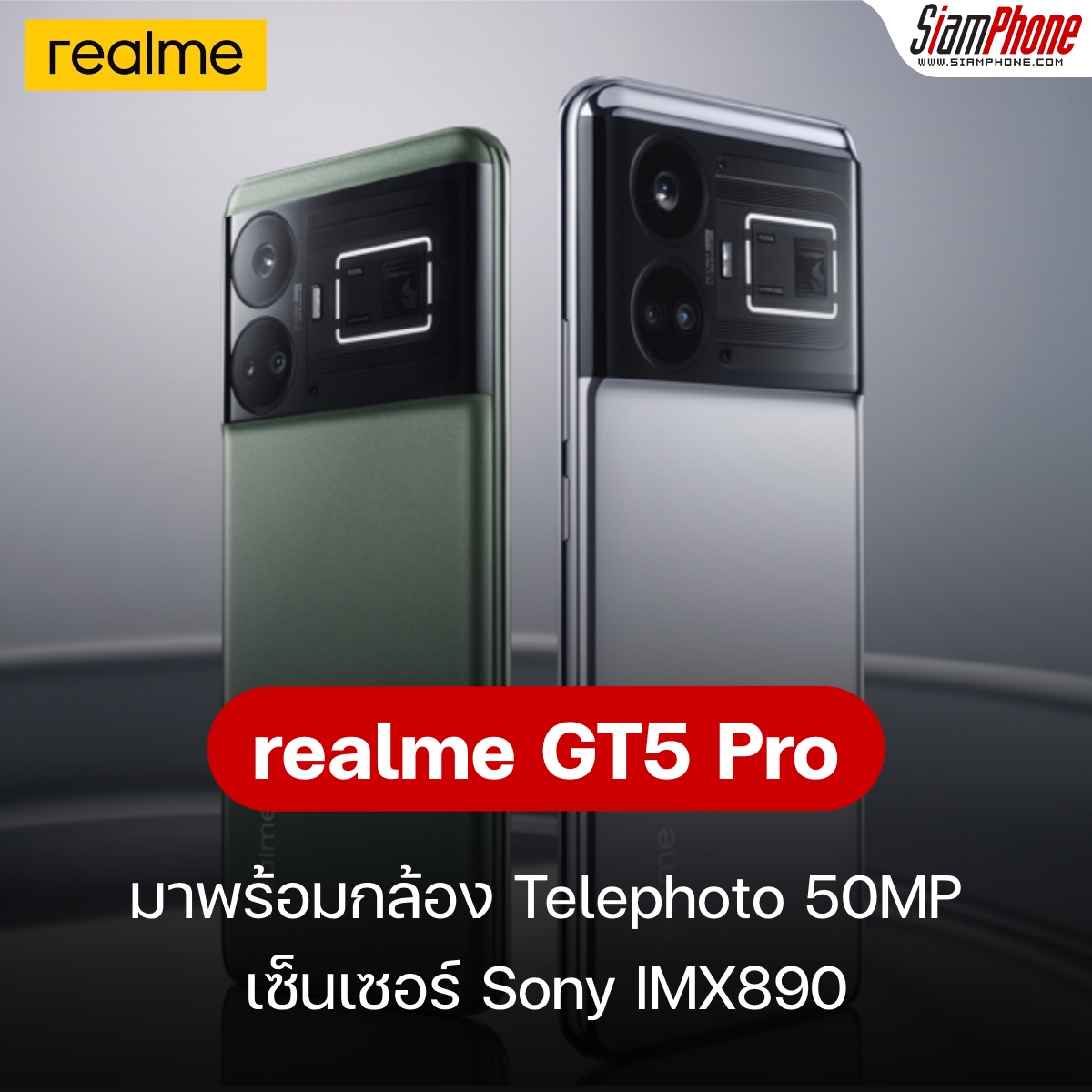 realme GT5 Pro มาพร้อมกล้อง Telephoto 50MP เซ็นเซอร์ Sony IMX890