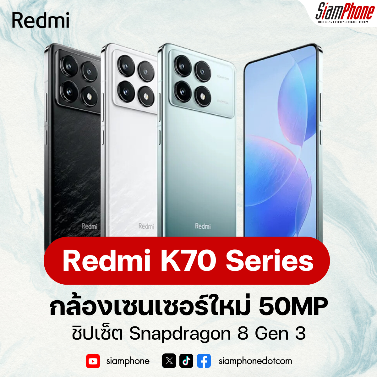 Redmi K70 Series กล้องเซนเซอร์ใหม่ 50MP กันสั่น OIS รุ่นใหญ่ใช้ ...