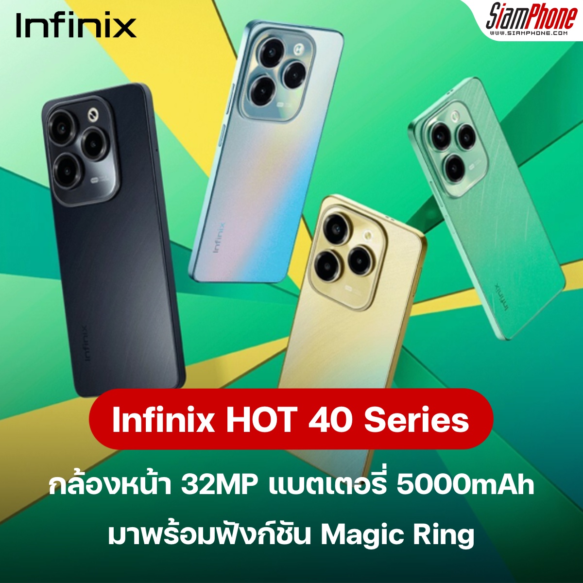 Infinix HOT 40 Series กล้องหน้า 32MP แบตเตอรี่ 5000mAh มาพร้อมฟังก์ชัน ...