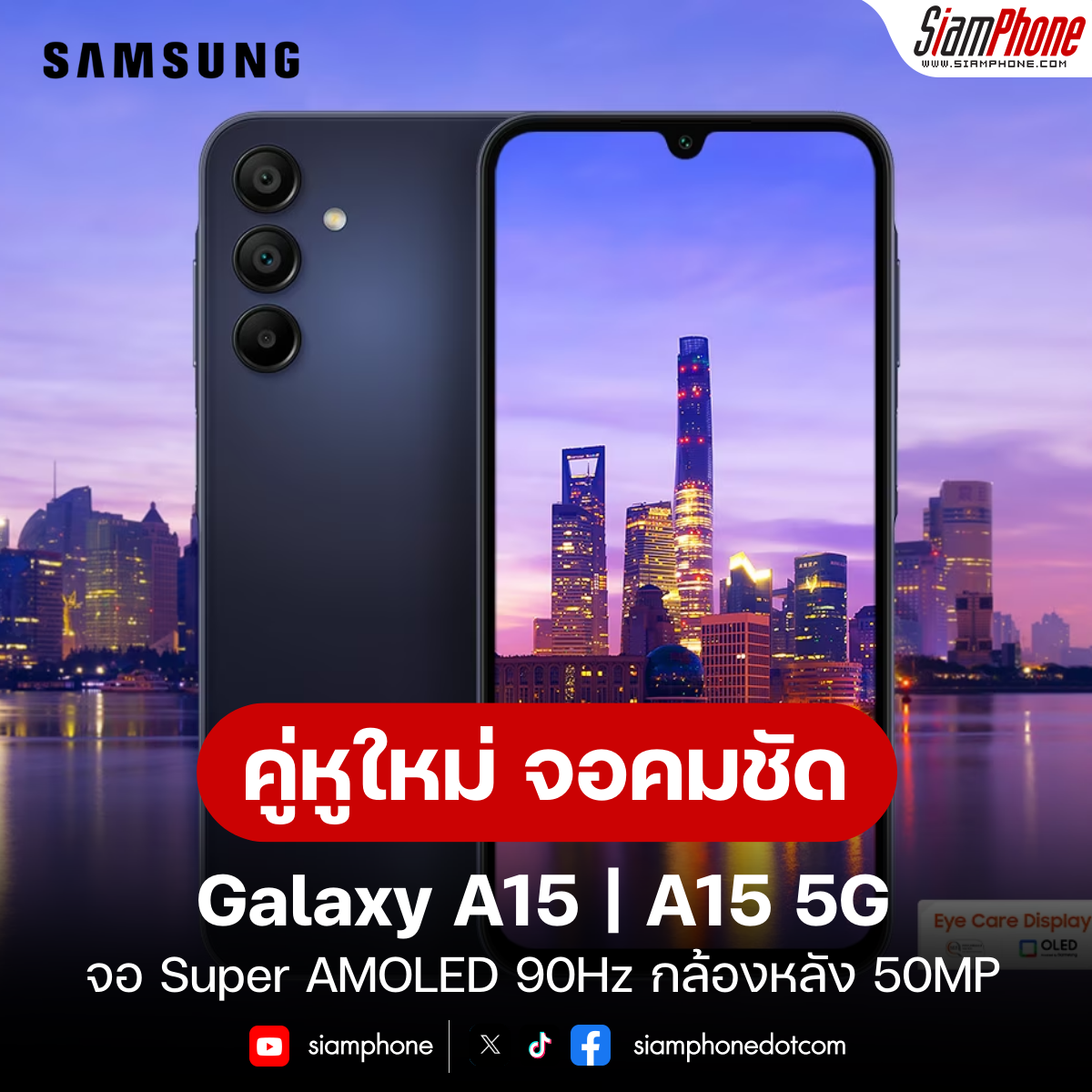 Samsung Galaxy A15 และ A15 5G คู่หูจอ Super AMOLED 90Hz กล้องหลังแตะ ...