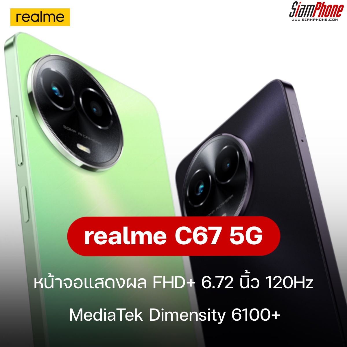 realme C67 5G หน้าจอ FHD+ 6.72 นิ้ว 120Hz ขุมพลัง Dimensity 6100+