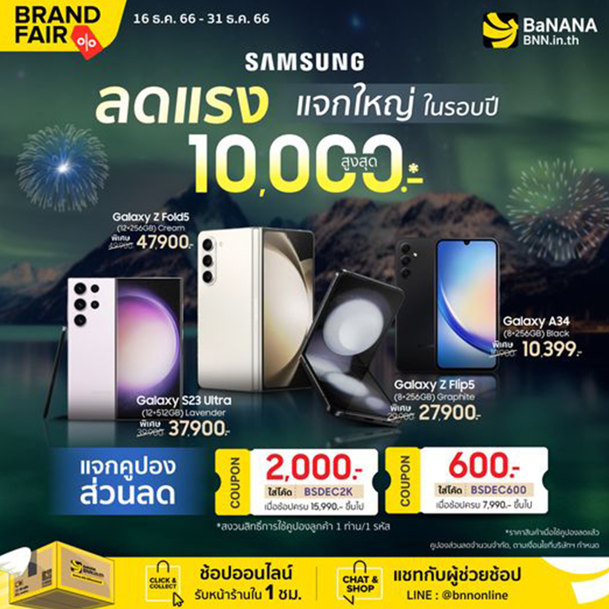 BaNANA จัดให้! มือถือ Samsung ลดแรงแจกใหญ่ในรอบปี