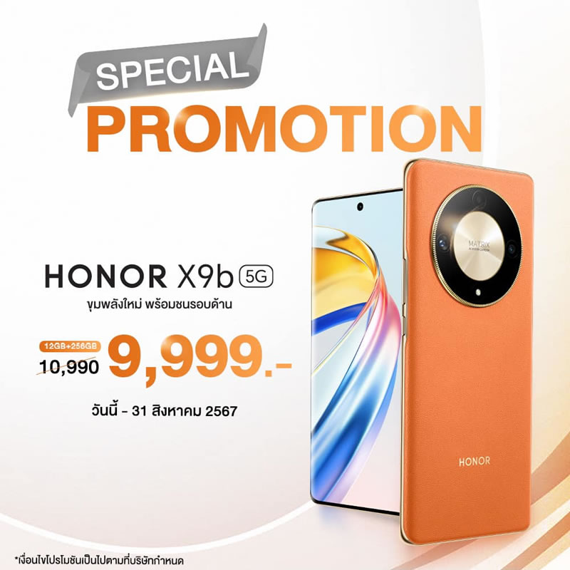 ทำความรู้จัก HONOR X9b 5G หน้าจอ 120Hz แบตฯ 5800mAh ราคาใหม่ 9,999 บาท