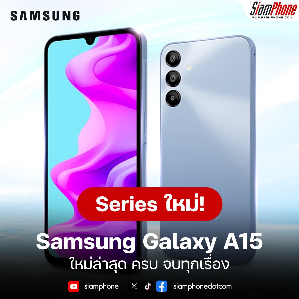 Samsung Galaxy A15 Series ใหม่ล่าสุด ครบ จบทุกเรื่อง