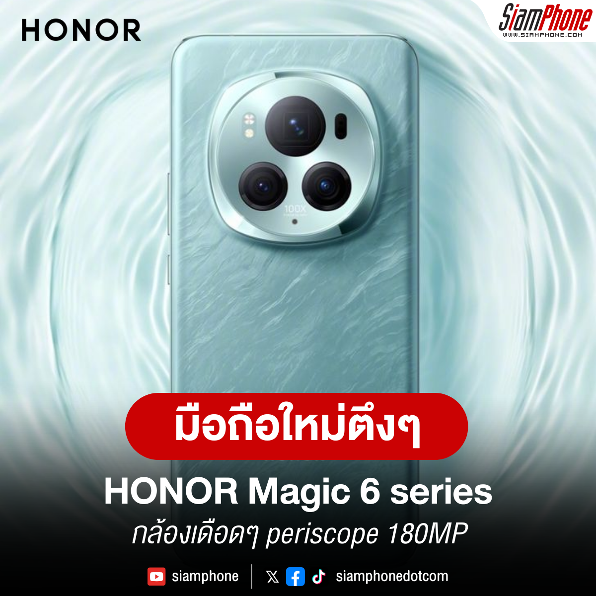 HONOR Magic6 series ชิปเซ็ต Snapdragon 8 Gen 3 เข้มๆ ด้วยกล้อง periscope 180MP