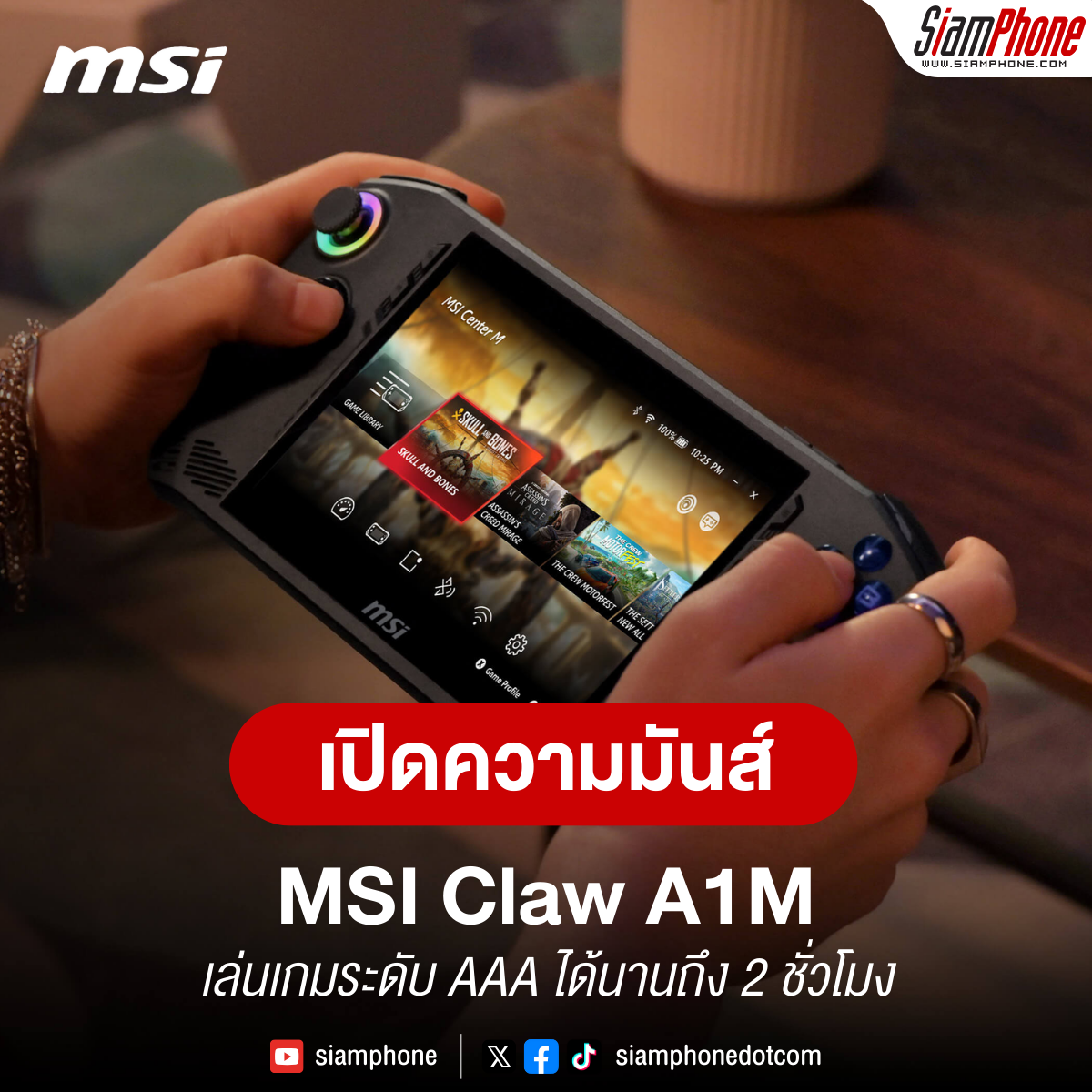 MSI Claw A1M เครื่องเล่นเกมพกพาขุมพลัง Intel Core Ultra เล่นเกมระดับ AAA ได้นานถึง 2 ชั่วโมงแบบ ...