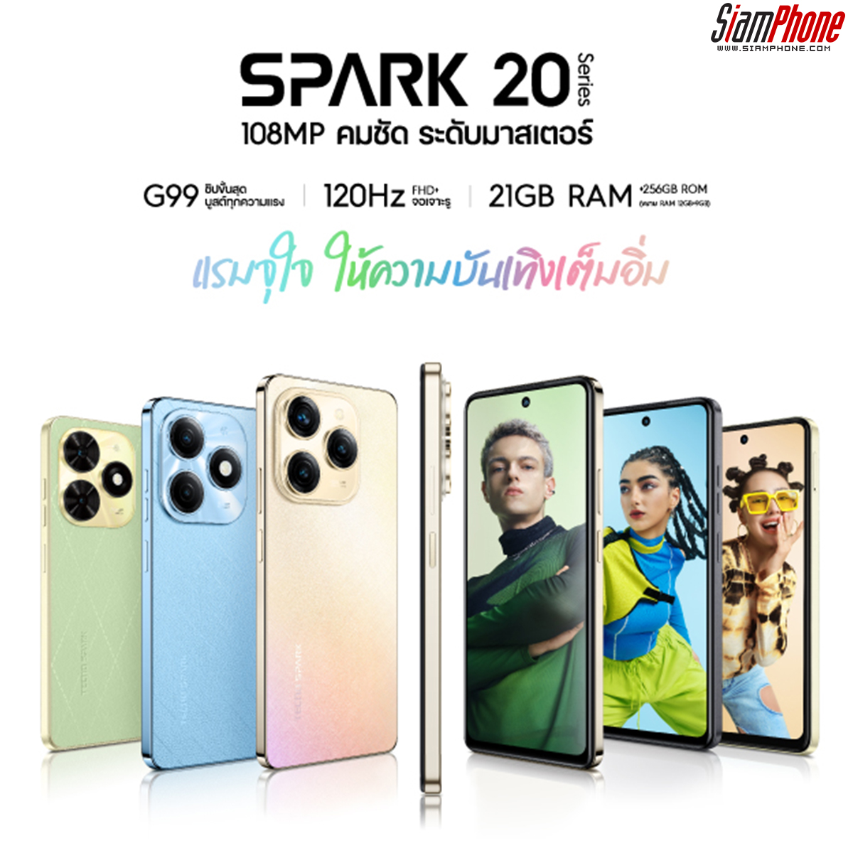 TECNO SPARK 20 Series สเปกแรงจัด สุดคุ้ม พร้อมขับเคลื่อนทุกความบันเทิง