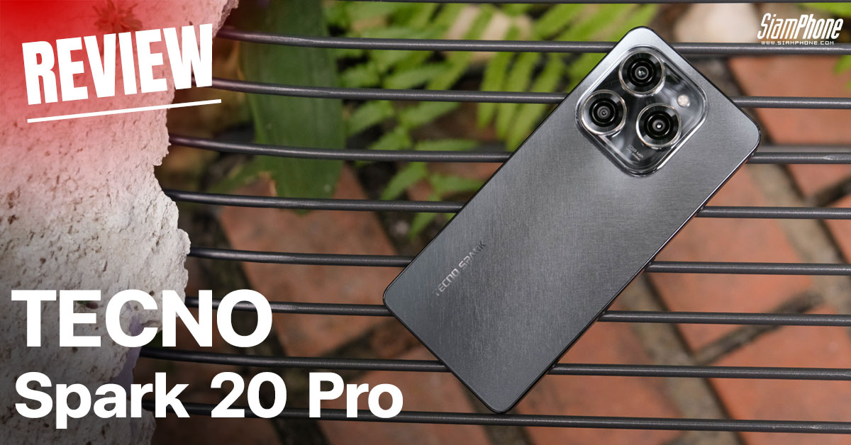 รีวิว TECNO Spark 20 Pro ลื่นสะใจไปกับ RAM 16GB เน้นถ่ายรูปกับกล้องระดับ 108MP มีไฟแฟลชหน้าหลัง