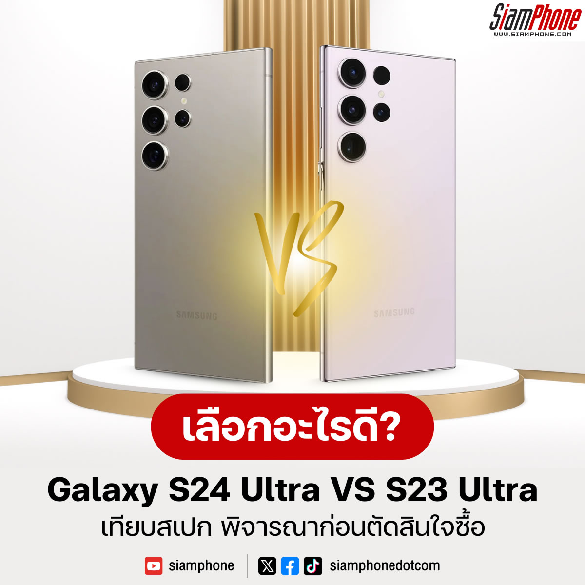 รู้ก่อนเปลี่ยนรุ่นใหม่! Samsung Galaxy S24 Ultra vs Samsung Galaxy S23 ...