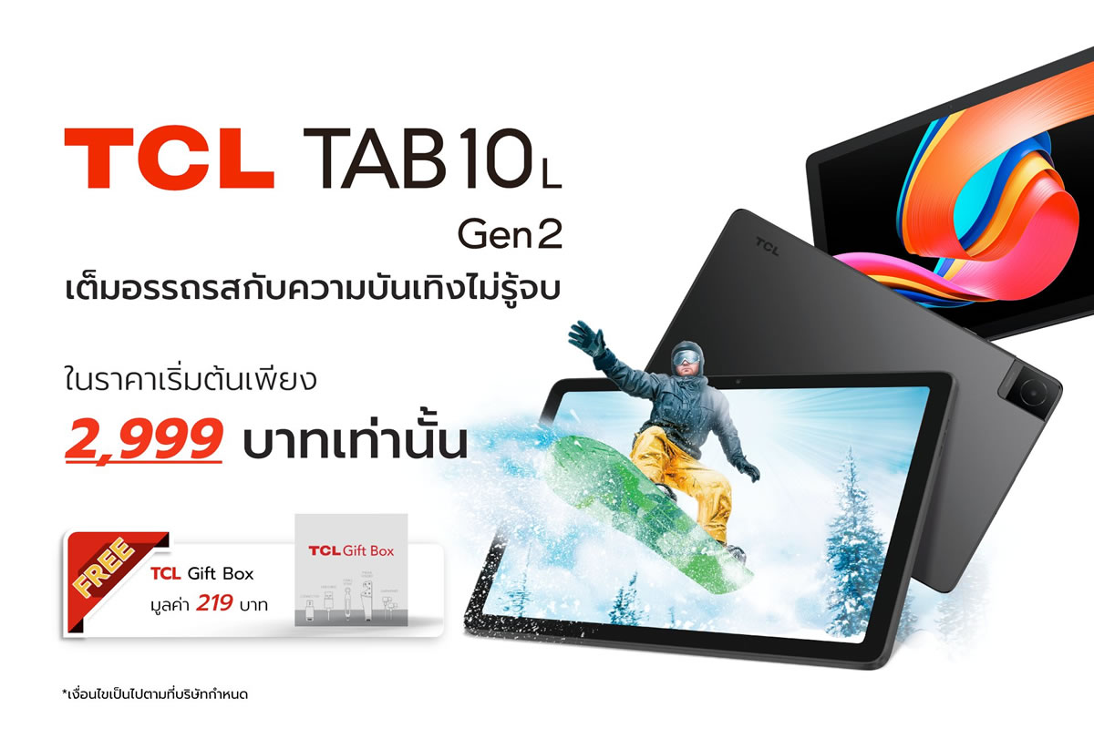 ทำความรู้จัก TCL TAB 10L Gen 2 หน้าจอ 10.1 นิ้ว ลำโพงสเตอริโอ แบตฯ ...