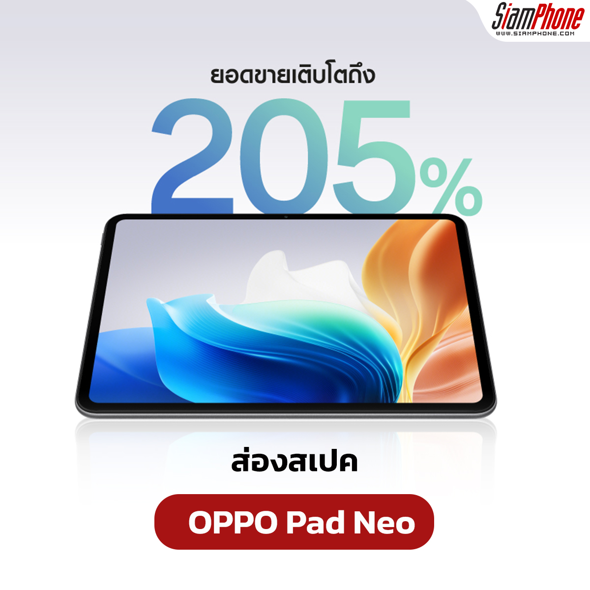 ส่องสเปค OPPO Pad Neo มาแรง ยอดขายเติบโตถึง 205%