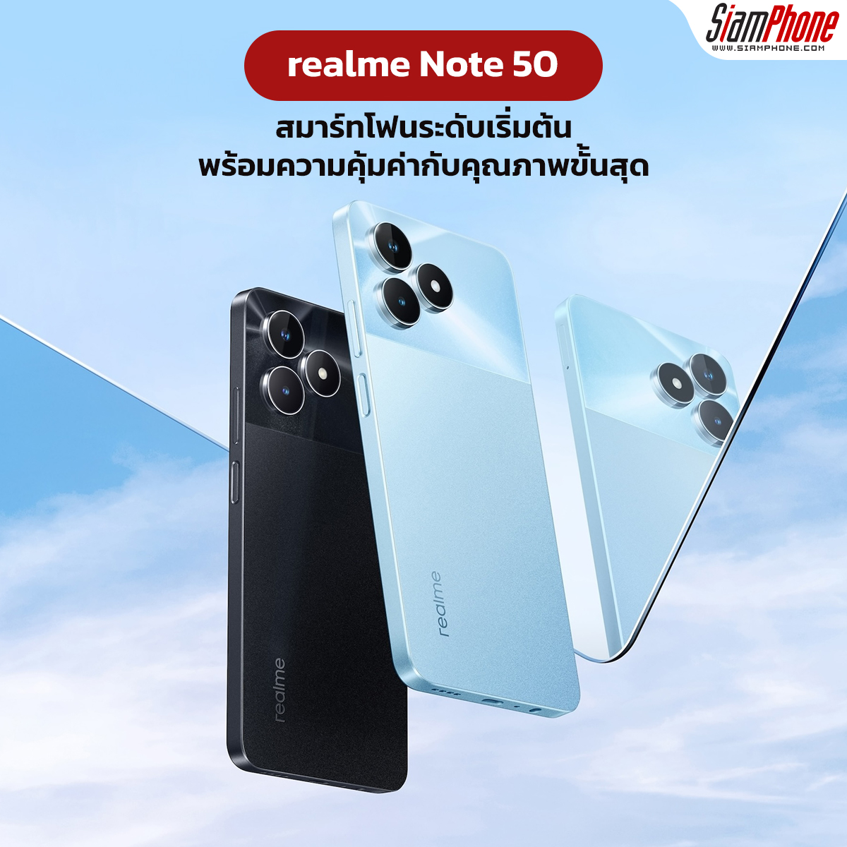 realme Note 50 สมาร์ทโฟน Entry-level คุ้มค่ากับคุณภาพขั้นสุด