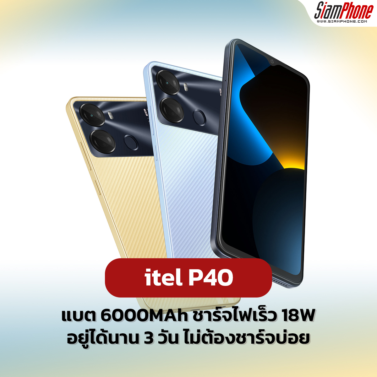 itel P40 และ itel S23 จัดเต็มทั้งสเปกและฟีเจอร์การใช้งาน