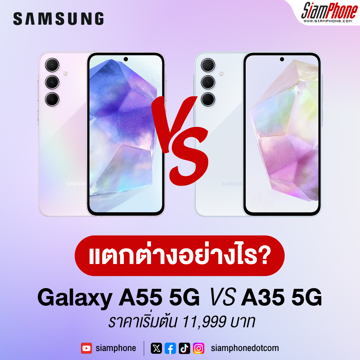 แตกต่างอย่างไร! Samsung Galaxy A55 5G vs Samsung Galaxy A35 5G ราคา ...