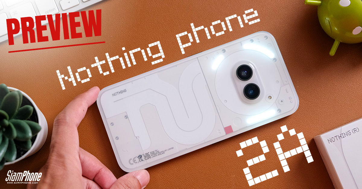 พรีวิว Nothing Phone (2a) สเปคดีราคาประหยัด ดีไซน์โปร่งใสไม่เหมือนใคร ...