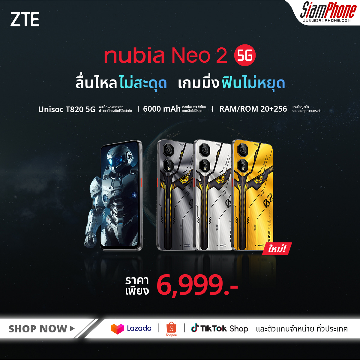 nubia Neo 2 5G ชิปเกมมิ่ง 5G Unisoc T820 แรมรอมใหญ่สะใจ แบตเตอรี่ 6,000mAh