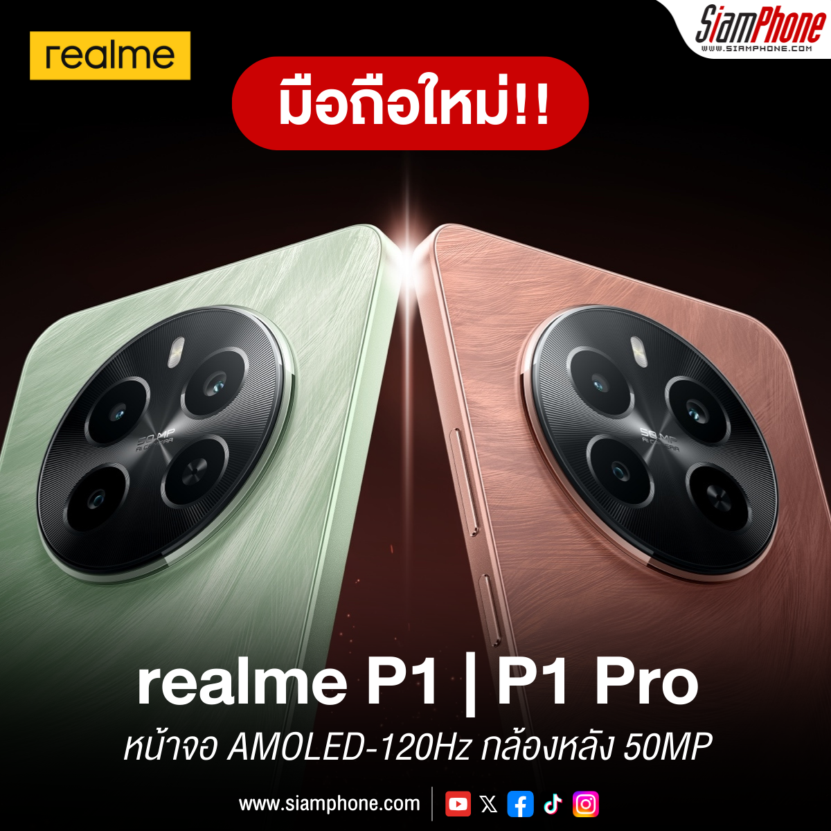 Realme Unveils P1 And P1 Pro: Oled 120Hz Screens And 50Mp – EOKGN