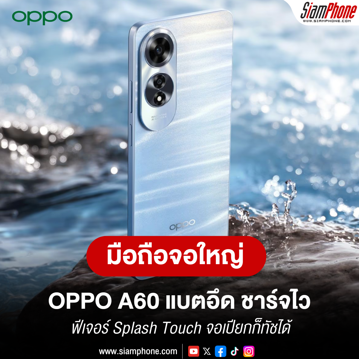 OPPO A60 ตัวเครื่องทนทานระดับ Military-Grade จอใหญ่ แบตอึด ชาร์จไว