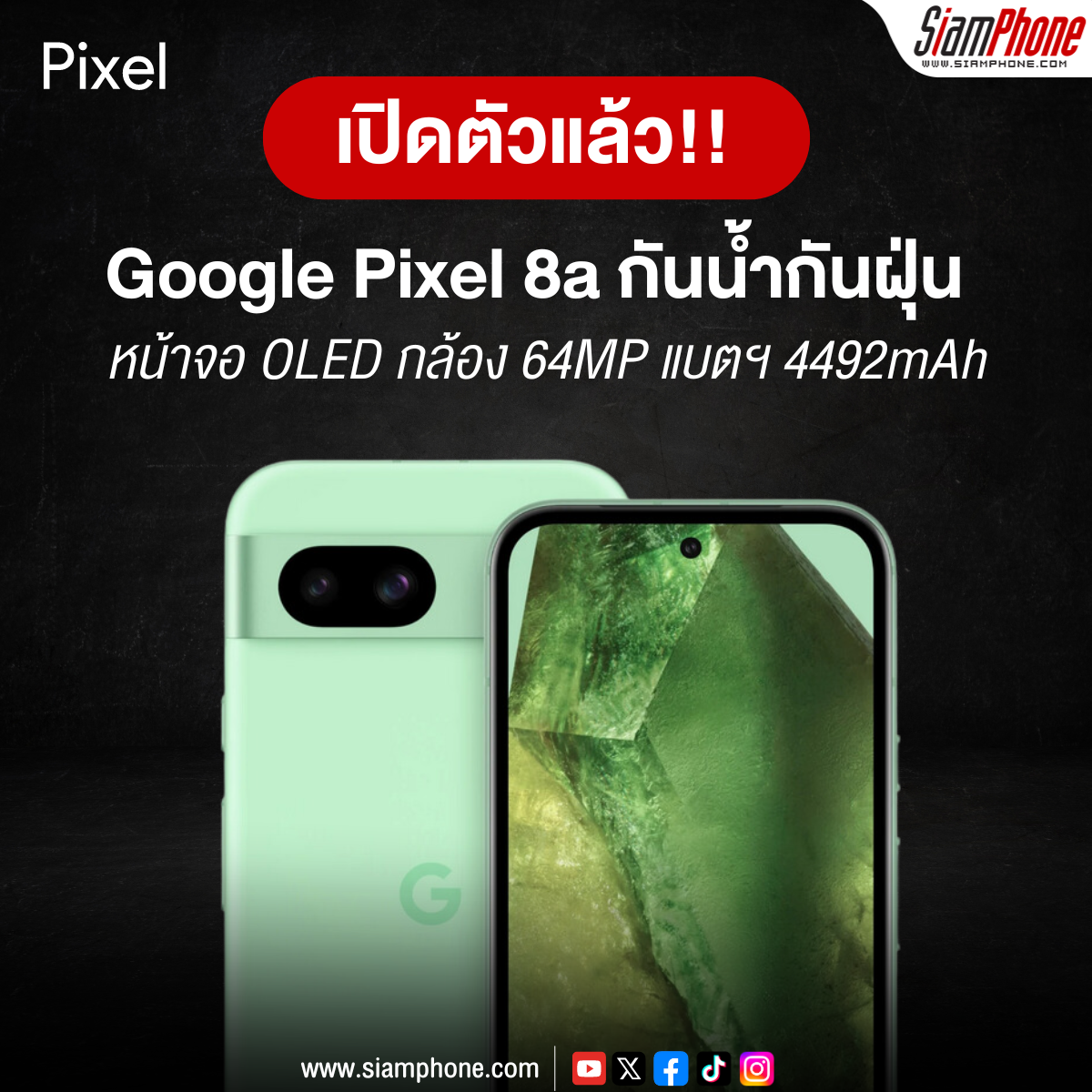 Google Pixel 8a หน้าจอ OLED กล้อง 64MP ขุมพลัง Tensor G3 แบตฯ 4492mAh กันน้ำกันฝุ่น IP67