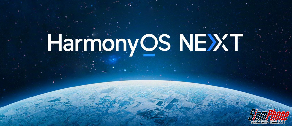 HUAWEI เตรียมตัดขาดจาก Android สู่ HarmonyOS NEXT เต็มรูปแบบ