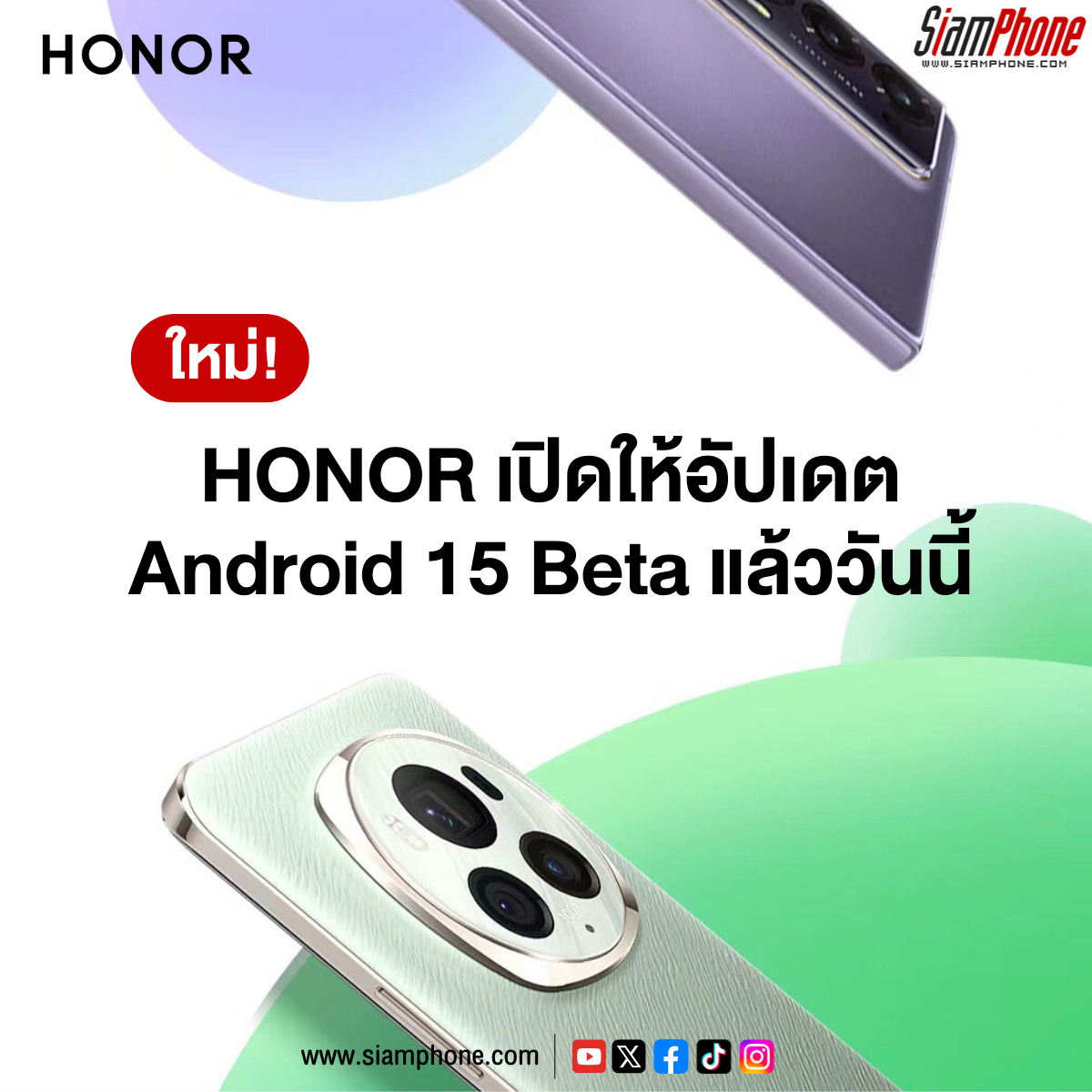 HONOR เปิดให้อัปเดต Android 15 Beta แล้ววันนี้
