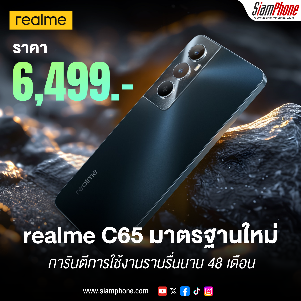realme C65 มาตรฐานใหม่ Essential Plus สู่มือถือระดับเริ่มต้น เปิดราคาที่ 6,xxx