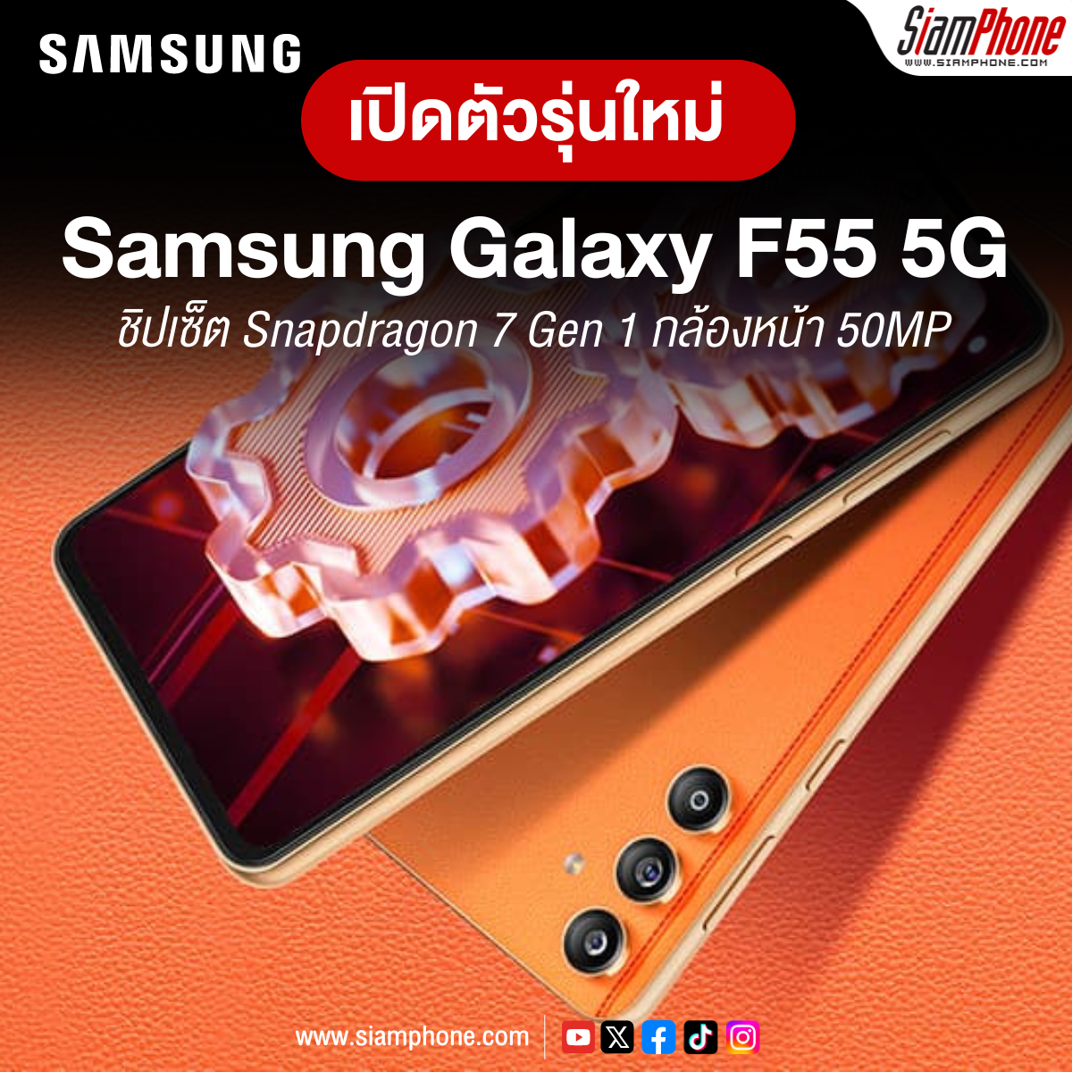 Samsung Galaxy F55 5G หน้าจอ Super AMOLED Plus ชิปเซ็ต Snapdragon 7 Gen ...