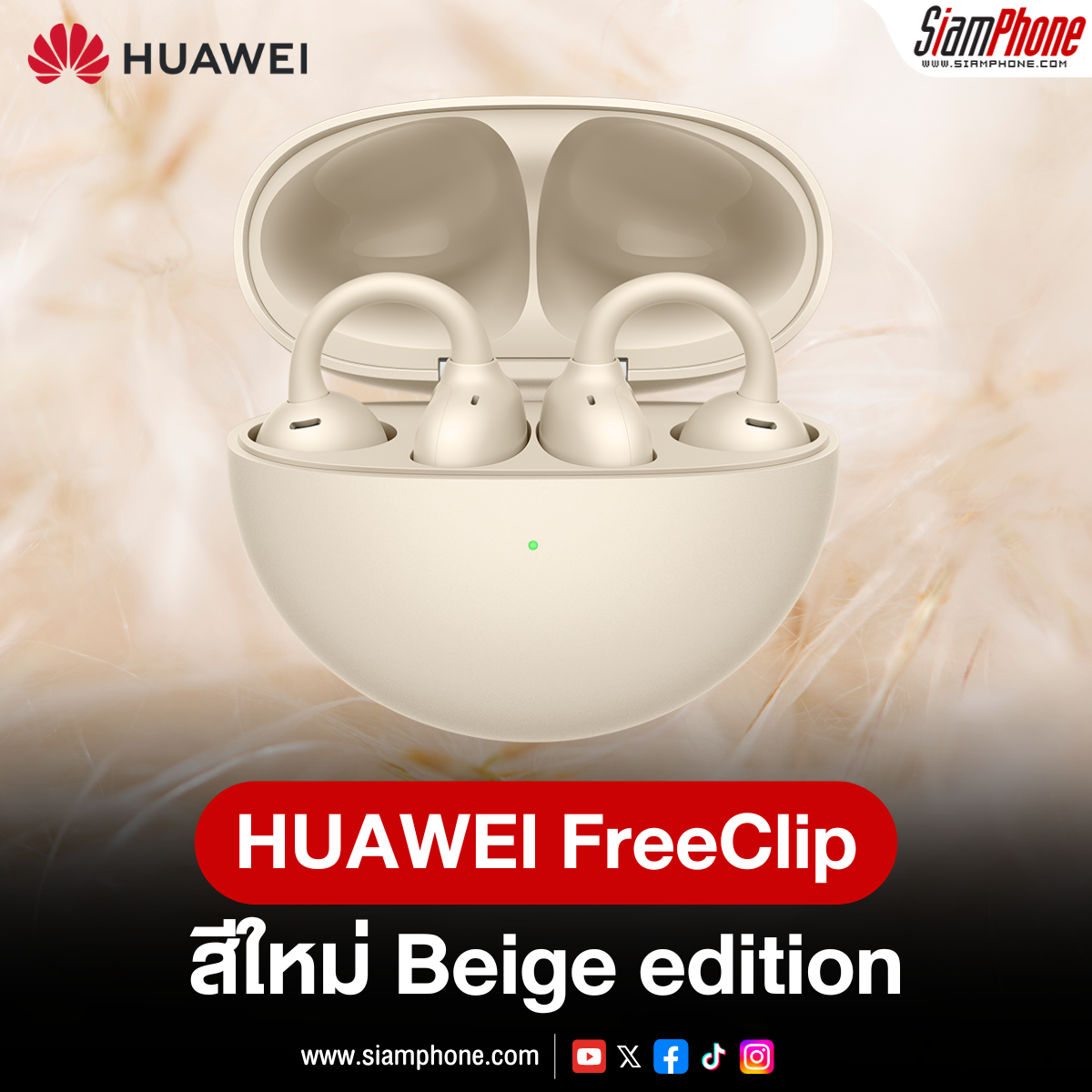 HUAWEI FreeClip สีใหม่ Beige edition