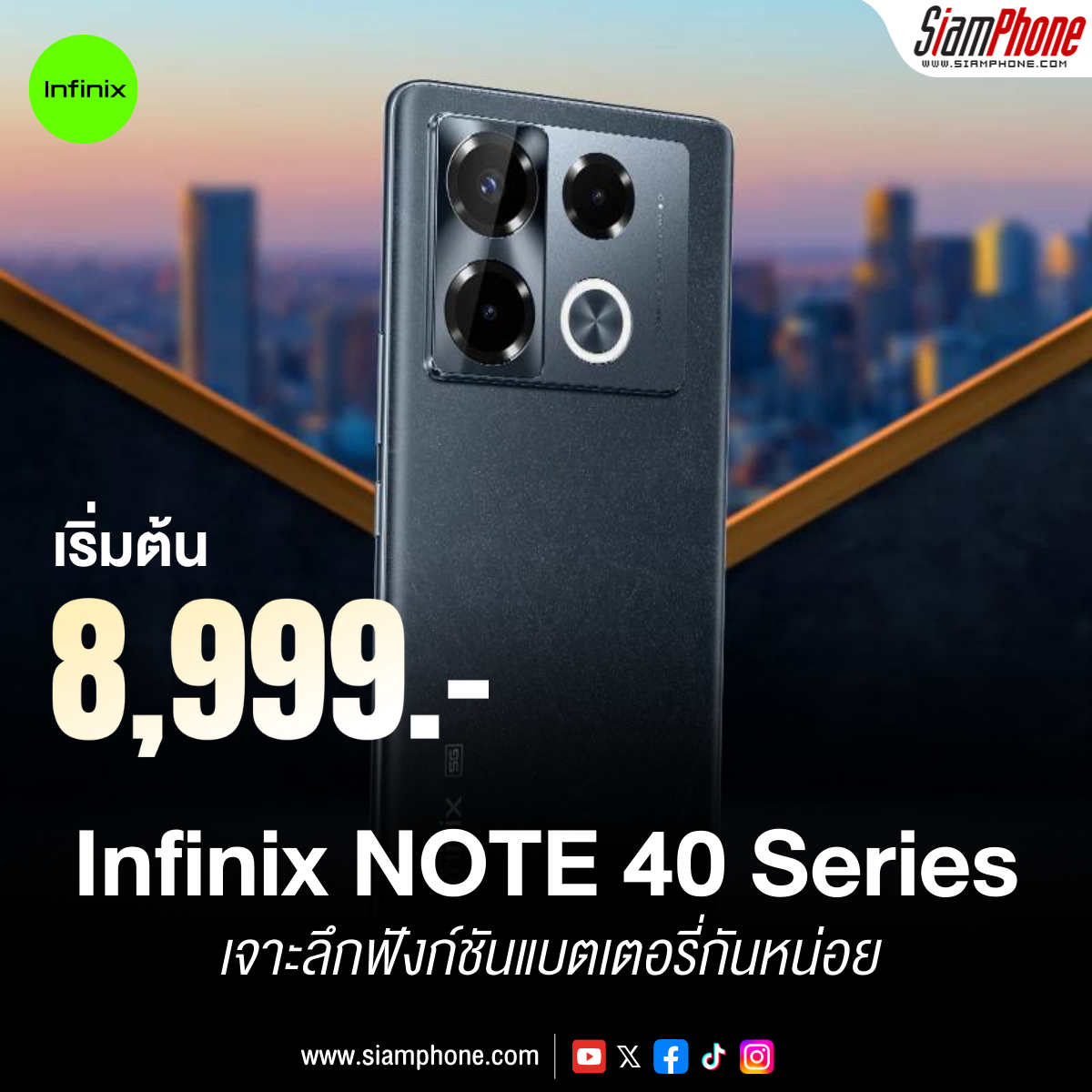 เจาะลึกฟังก์ชันแบตเตอรี่ใน Infinix NOTE 40 Series